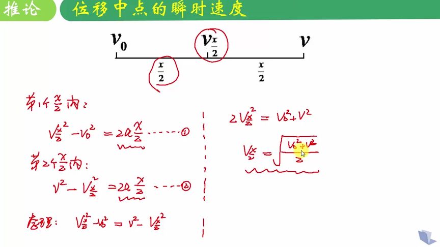 匀变速直线运动 时间中点的速度PK位移中点的速度