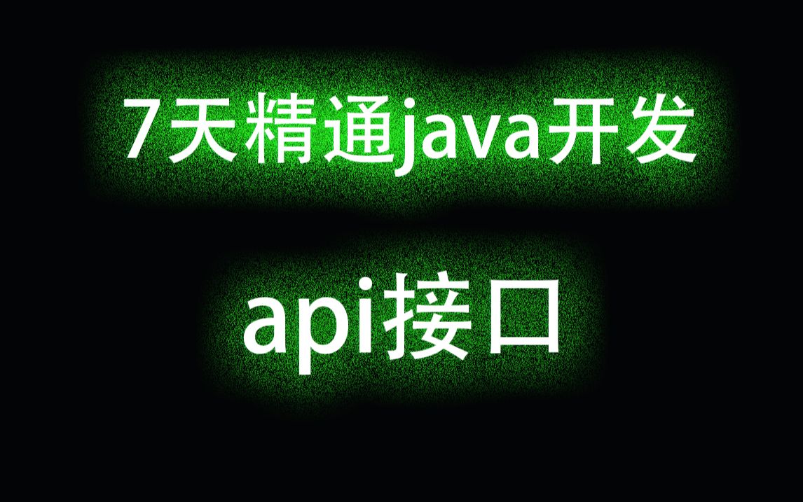 1.phpstudy和mysql===0基础精通java,专业开发api接口,前后分离开发...