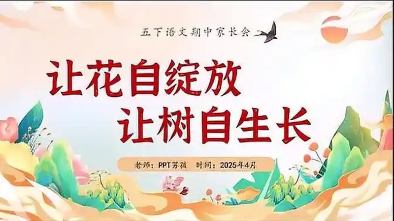 1269.五年级下册语文期中家长会PPT模板