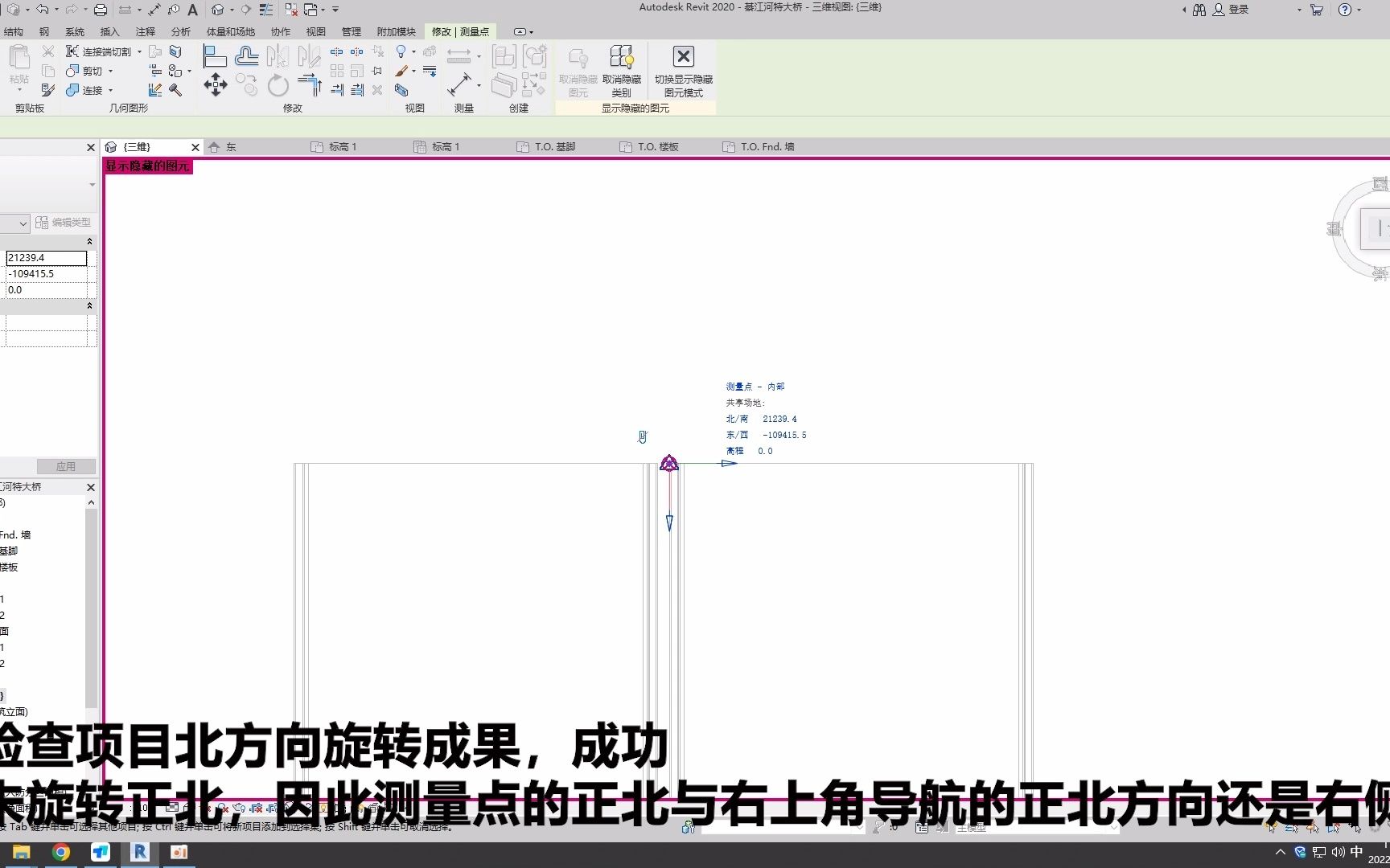 REVIT旋转项目北(解决按钮灰色问题)