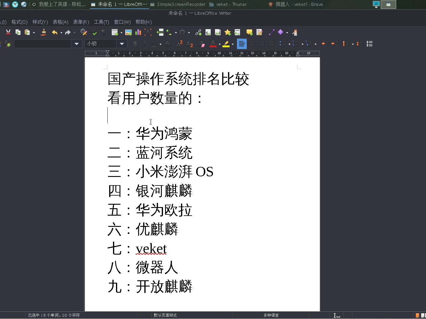 国产操作系统比较排名