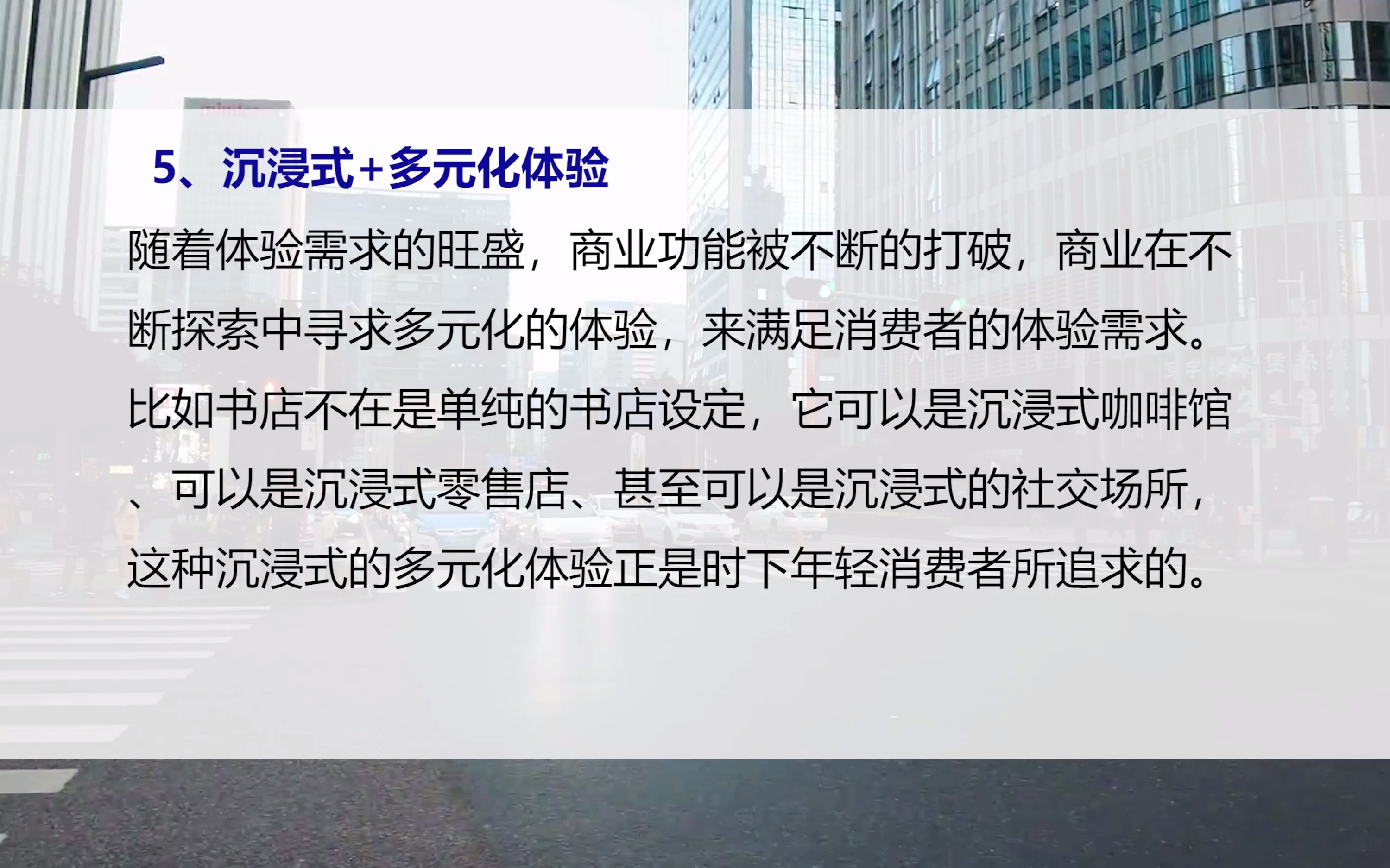 2022年沉浸式商业怎么玩?