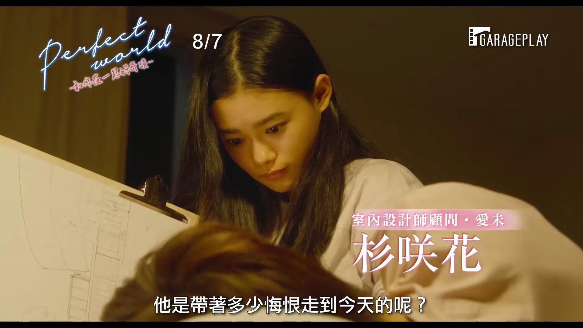 电影《完美世界》中字预告,交织出奇迹般的爱恋