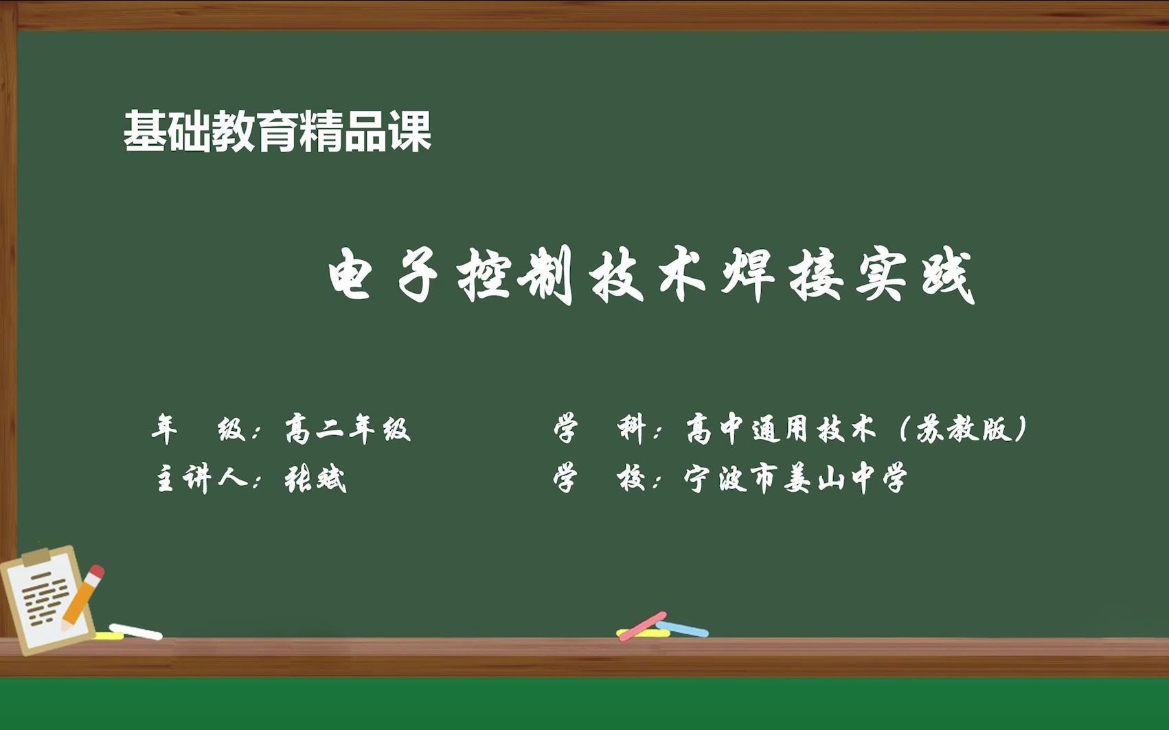 电子控制技术焊接实践