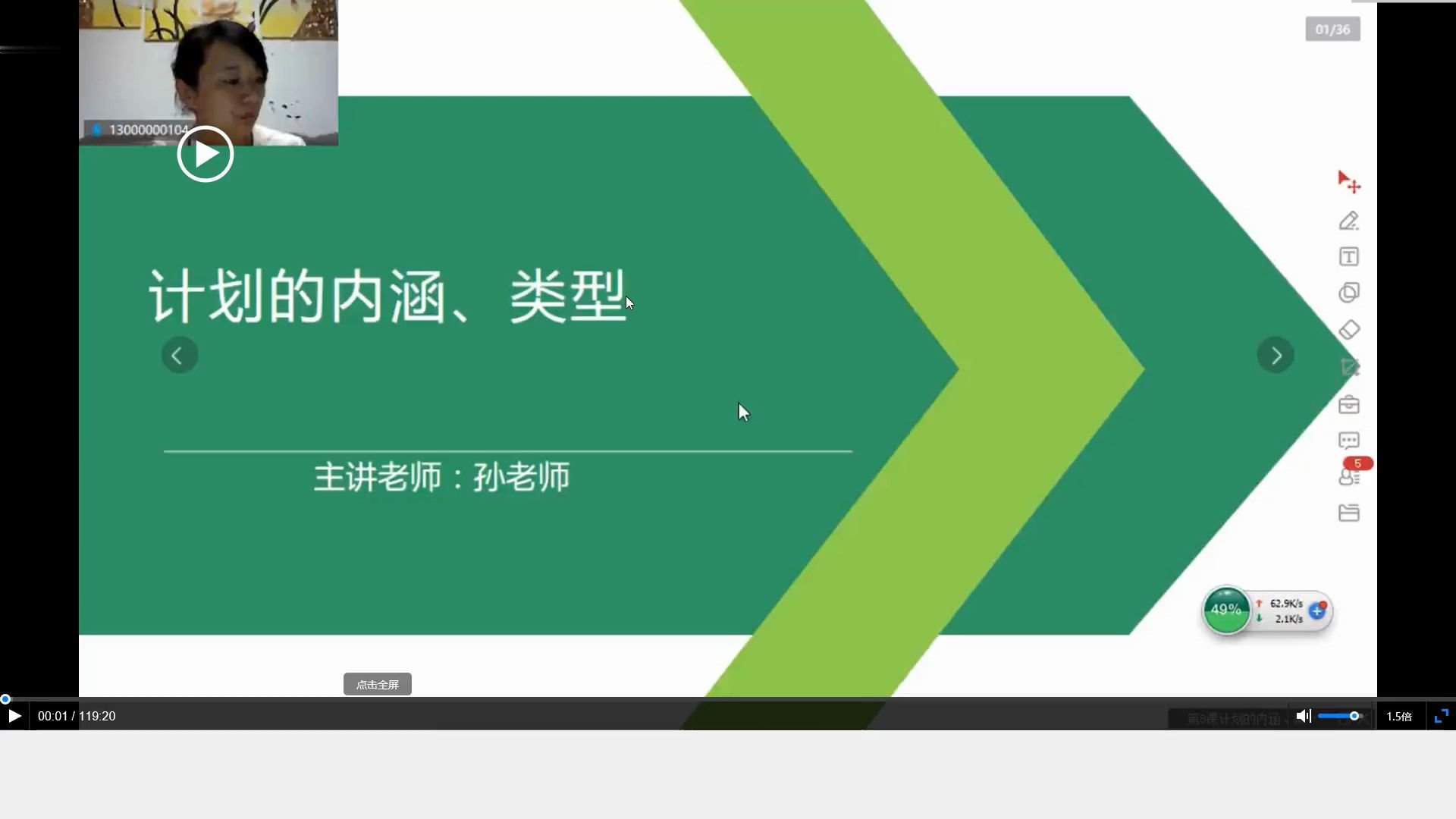 8(2).计划的内涵、类型
