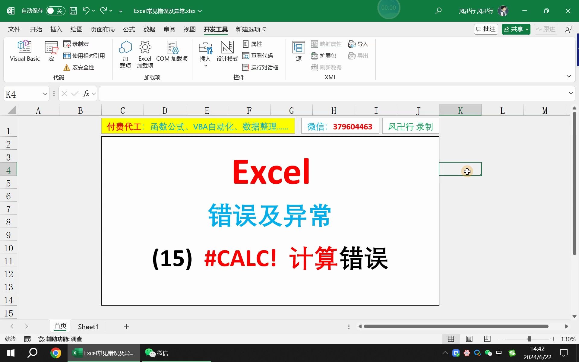 Excel常见错误及异常(15)#CALC!计算错误