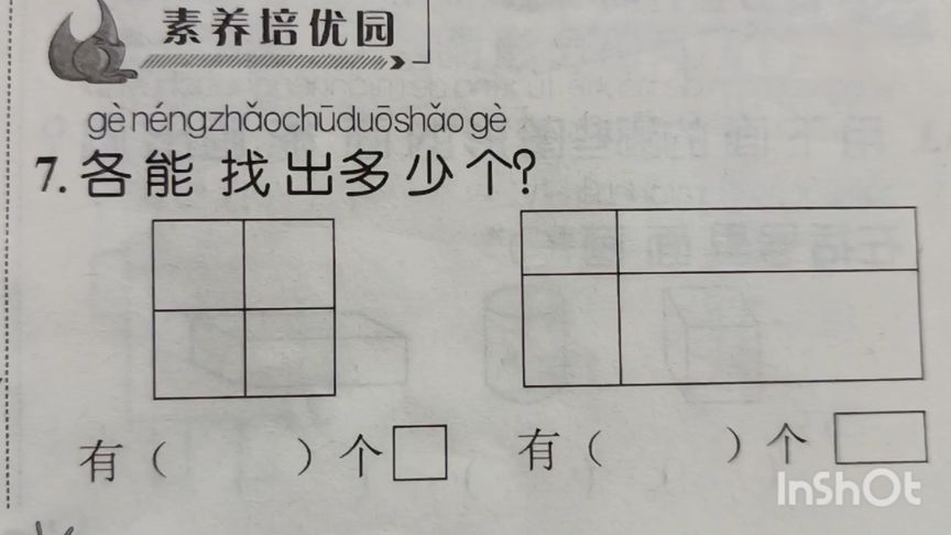 一年级下册:用这种方法学数图形的个数简单易懂