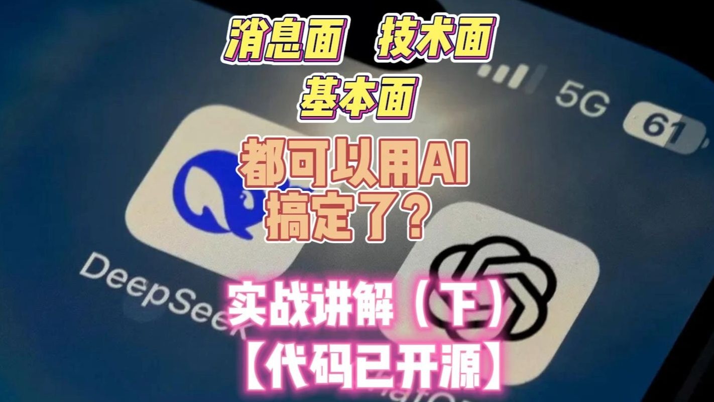 手把手教你用DeepSeek-R1构建股票分析代理,代码已开源!