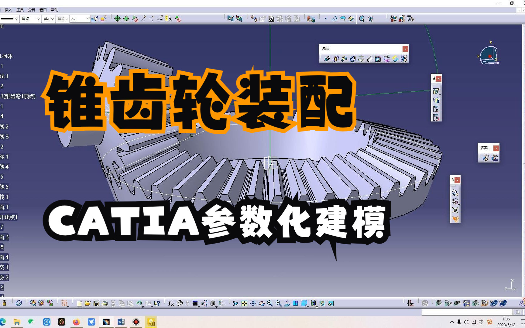【CATIA建模】直齿锥齿轮装配