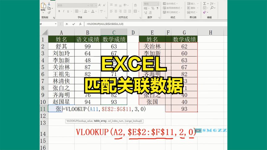 excel表格中,使用vlookup匹配2个表格的关联数据,你学会了么?