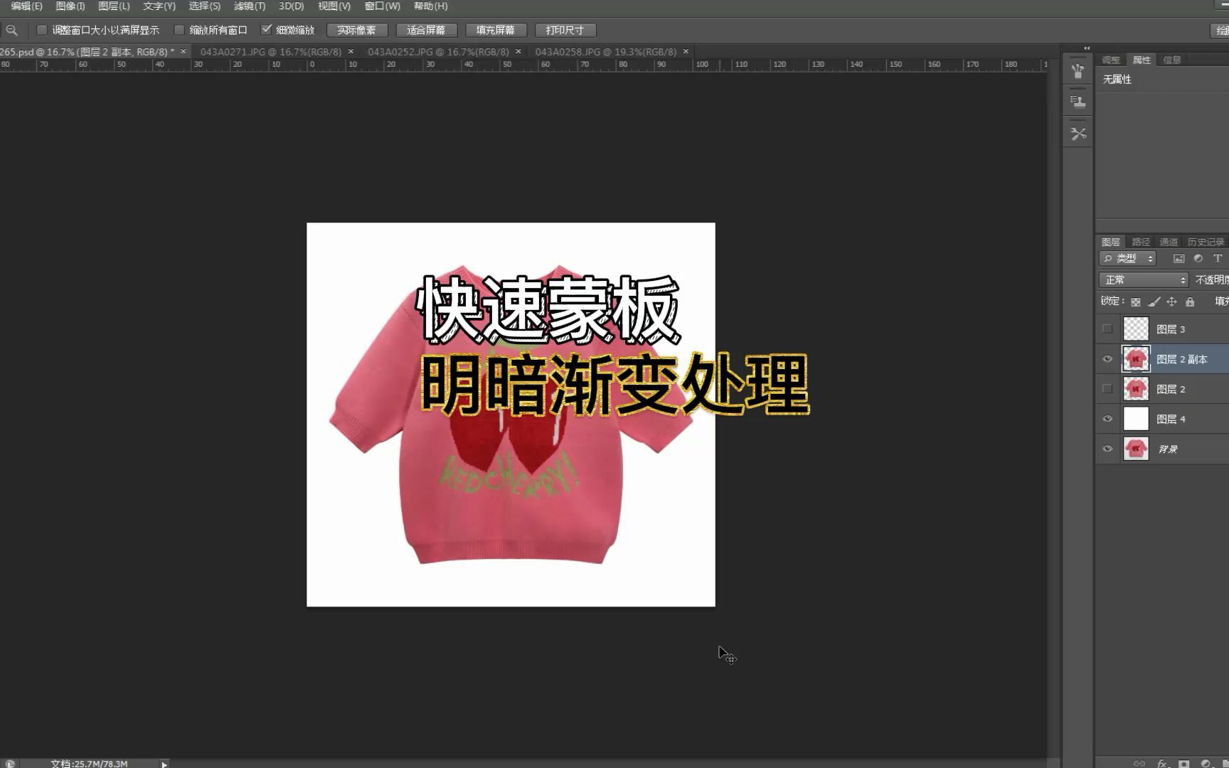 ps服装修图,快速蒙板渐变调亮局部。明暗自然过度
