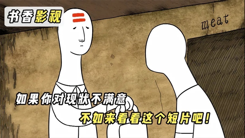 如果你对现状不满意,不如来看看这个短片吧治愈短片《橡皮擦》