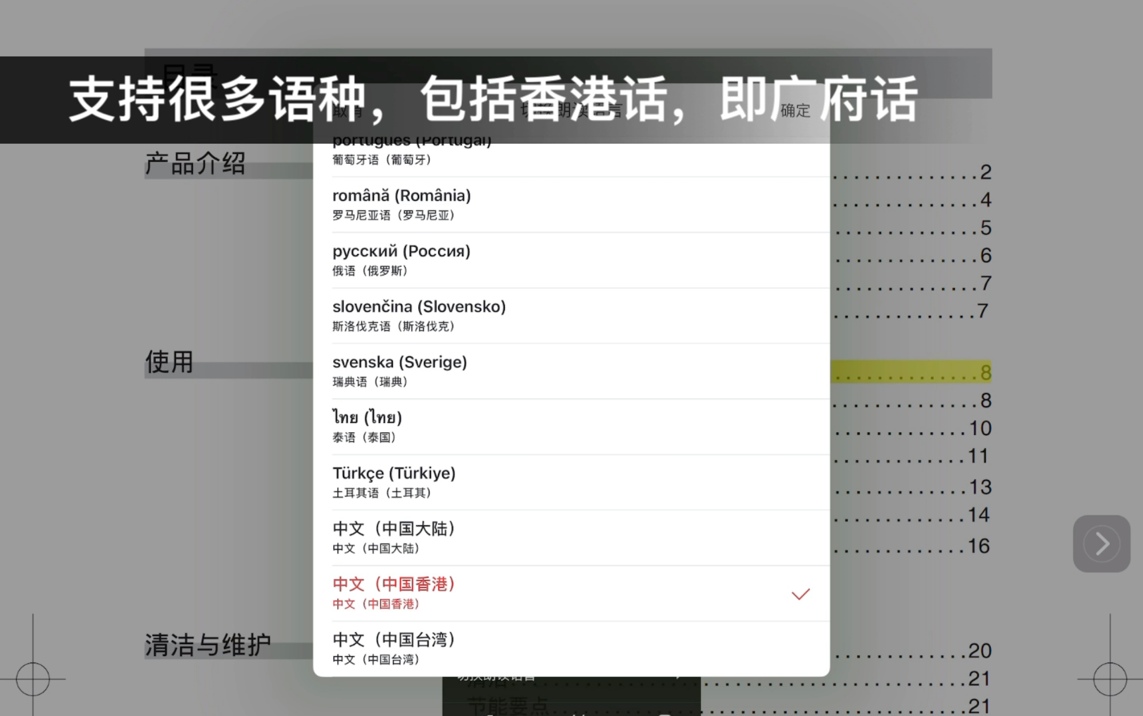 iPad 端的 WPS 朗读,支持多语种语音,黄色标注——WPS的语音朗读...