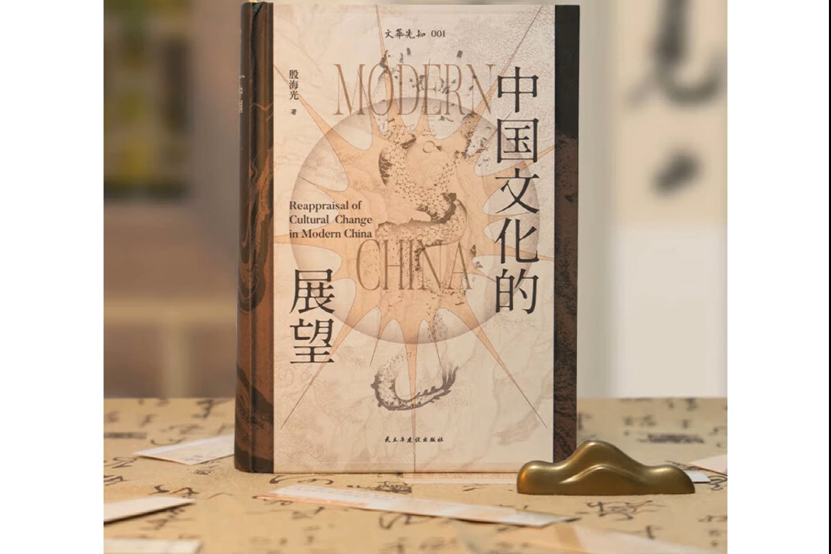 中国文化的展望 殷海光