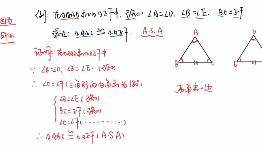 八年级数学上册第十二章全等三角形的判定—角边角(二)