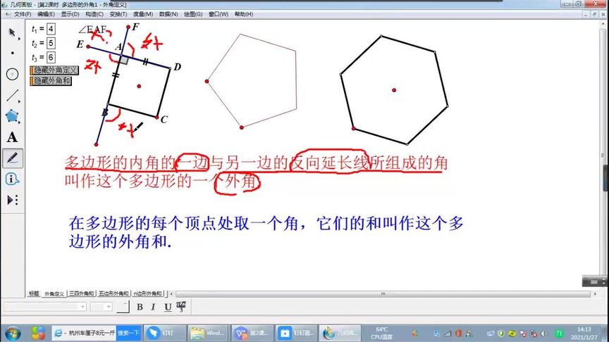 八下新:多边形的外角和