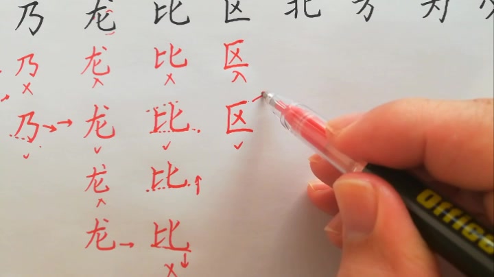 10个笔顺易错的常用字,一不小心就写错,看视频怎么写正确漂亮