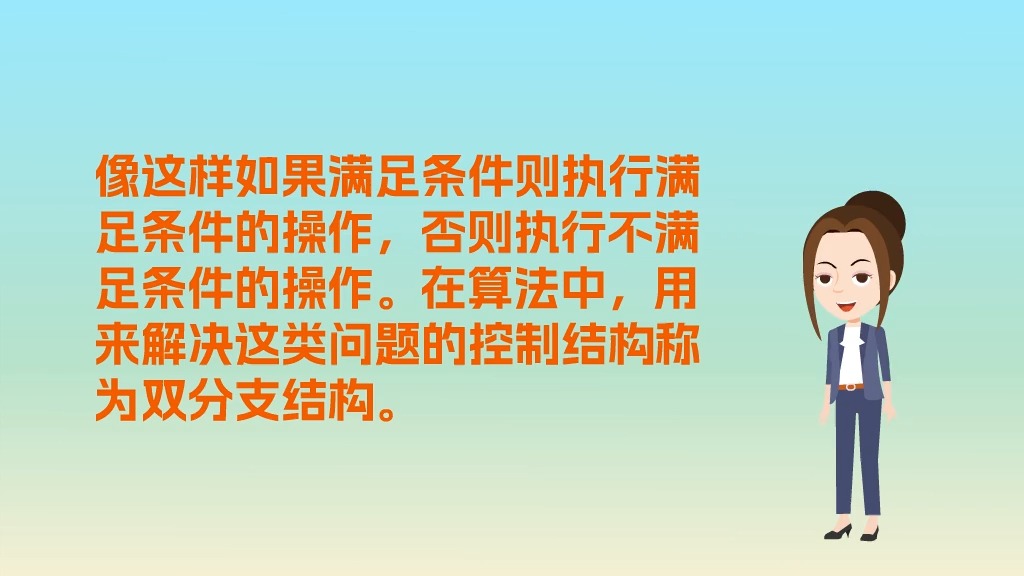 《双分支结构》微课