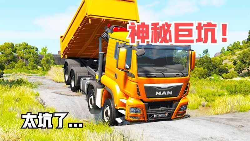 模拟器:路中间突现神秘巨坑多辆车失控翻车,损失无法估量