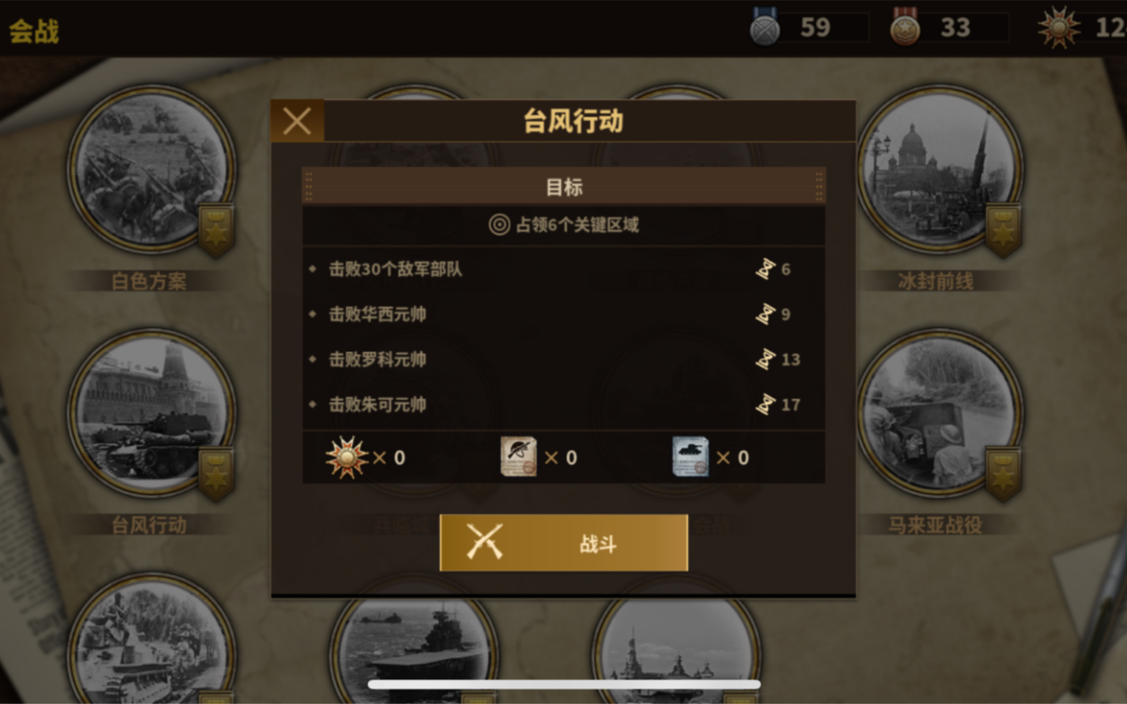 将军的荣耀3钢铁命令:会战5台风行动中配攻略