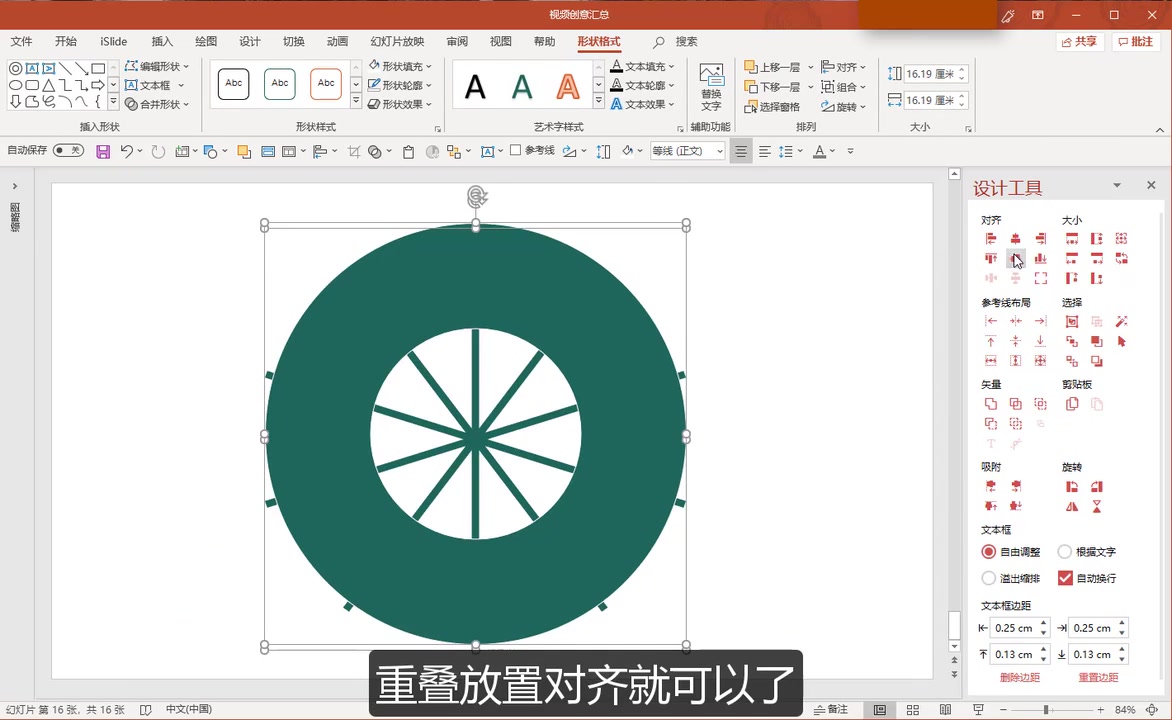 PPT制作环形图表的方法
