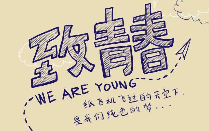 【毕业季/校园回忆】那些年小小的我们——求实小学志愿记录