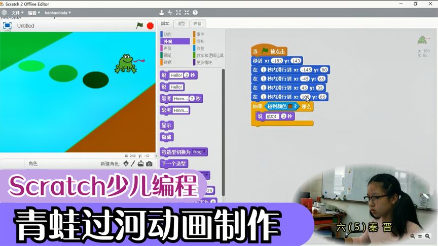 Scratch少儿编程:制作青蛙过河动画,初步运用侦测等控件