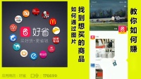 如何通过图片找到淘宝商品链接和优惠券 好省口令176699 教你用好省...