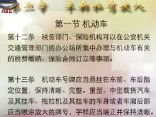 道路交通安全法实施条例1