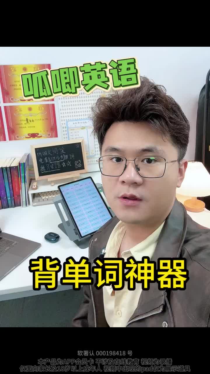 词根记忆法,快让孩子试试吧 #英语 #单词