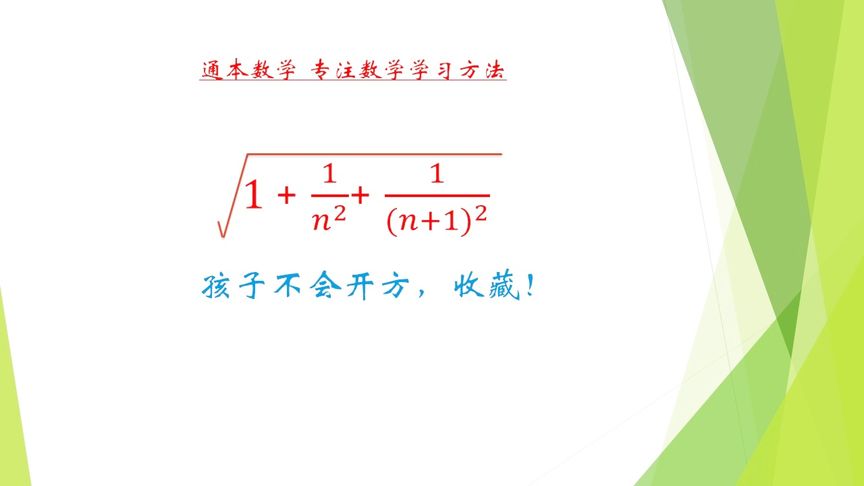 二次根式开方,中考常考,弄懂了就是小学数字规律题。方法很重要