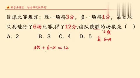 数学七上:根据篮球比赛规则,你能确定获胜的场数吗