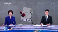 十九届中央第六轮巡视整改 全国人大常委会机关 审计署公布整改情况