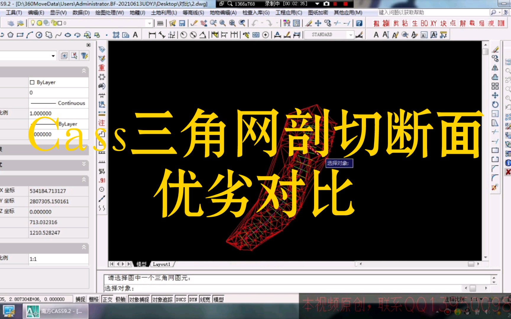 Cass三角网剖切断面优劣对比