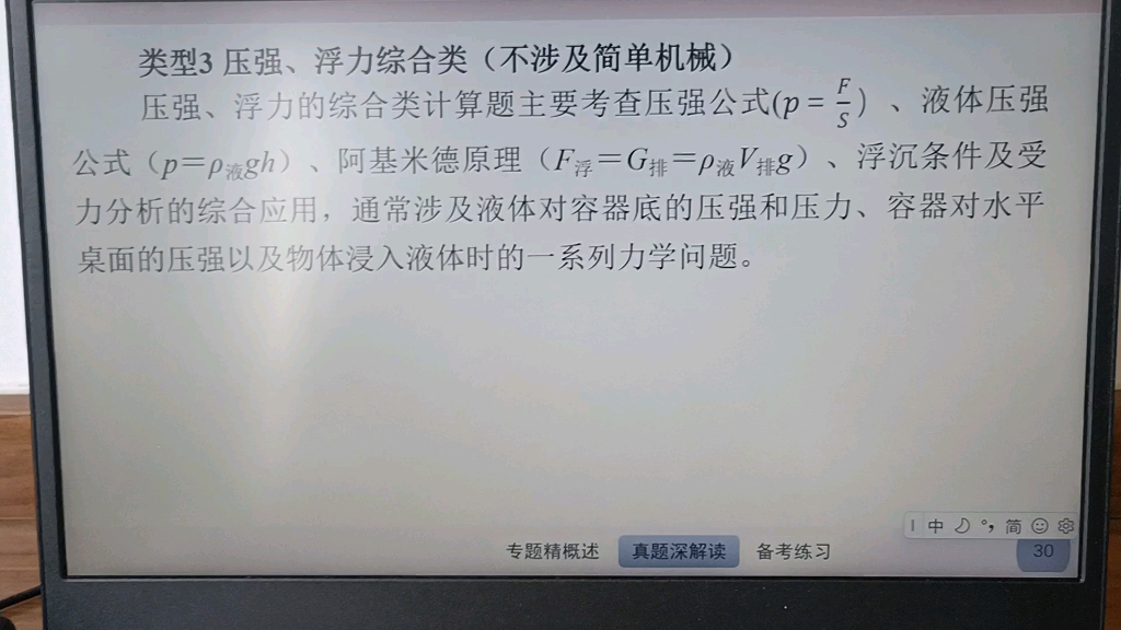 中考物理综合计算题9。