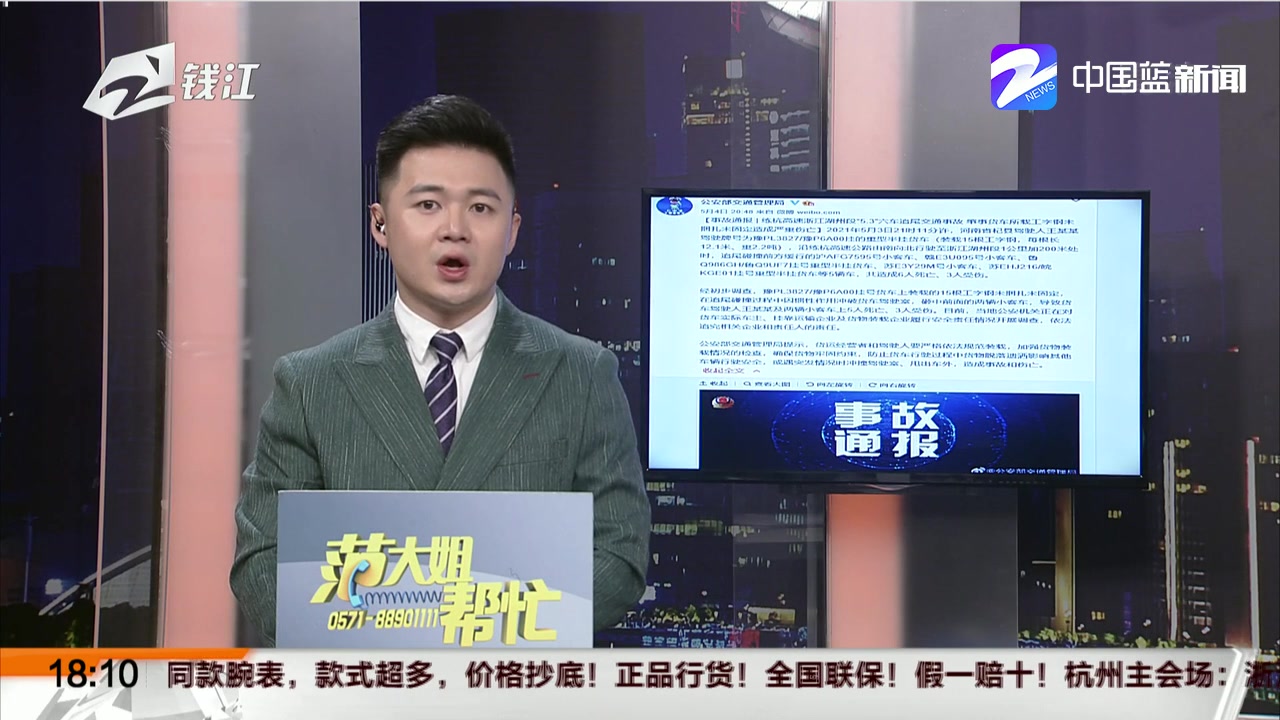 练杭高速浙江湖州段“5.3”六车追尾交通事故:肇事货车所载工字钢未...