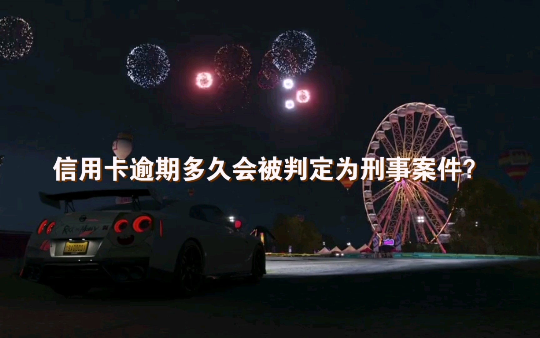 信用卡逾期多久会被判定为刑事案件?