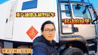 重汽汕德卡越野房车,更大空间三层设计,蓝牌自动挡C照就能开