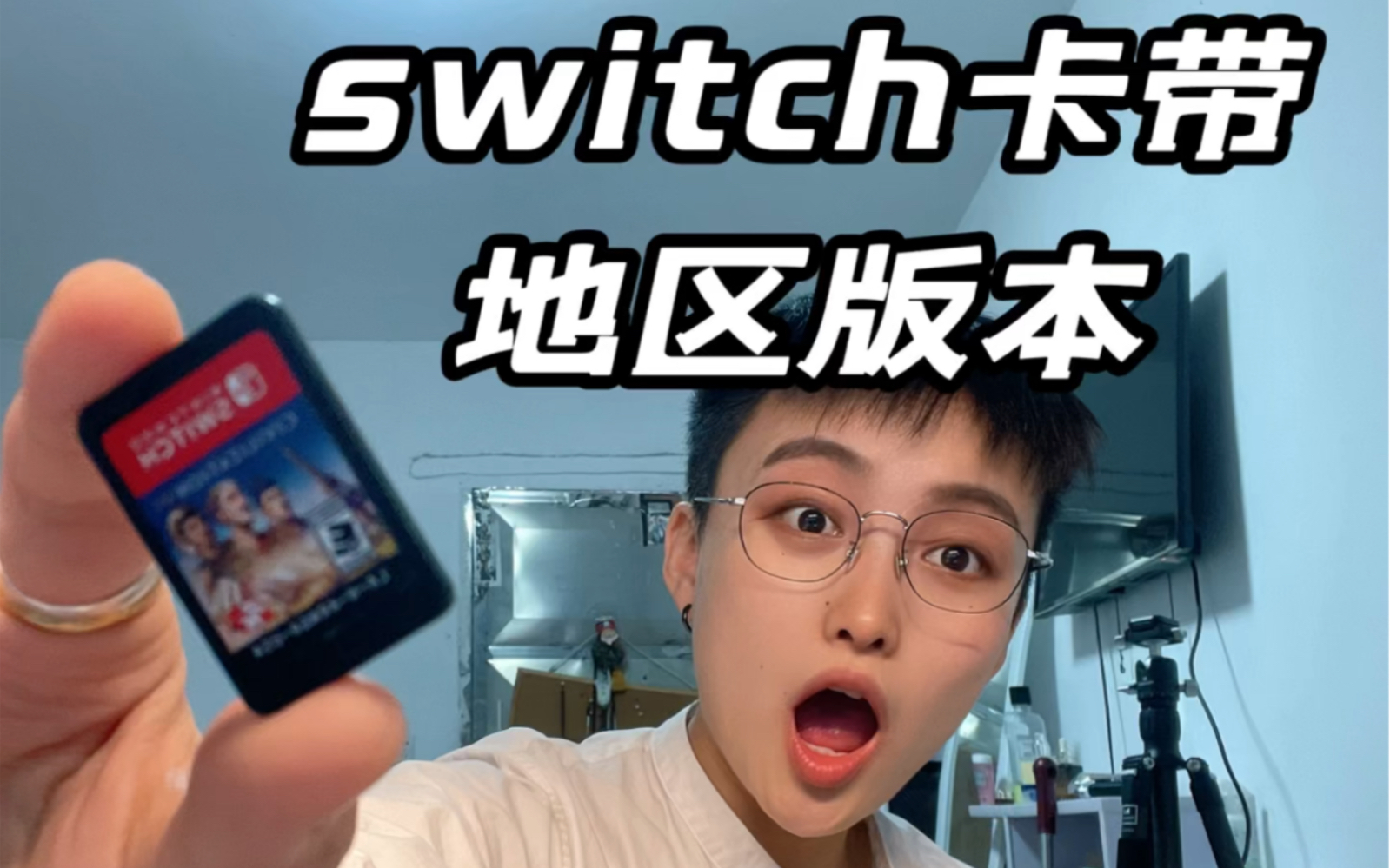 switch卡带,地区版本的区分方法