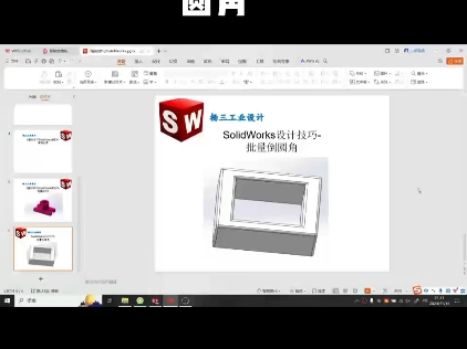 SolidWorks技巧-批量倒圆角