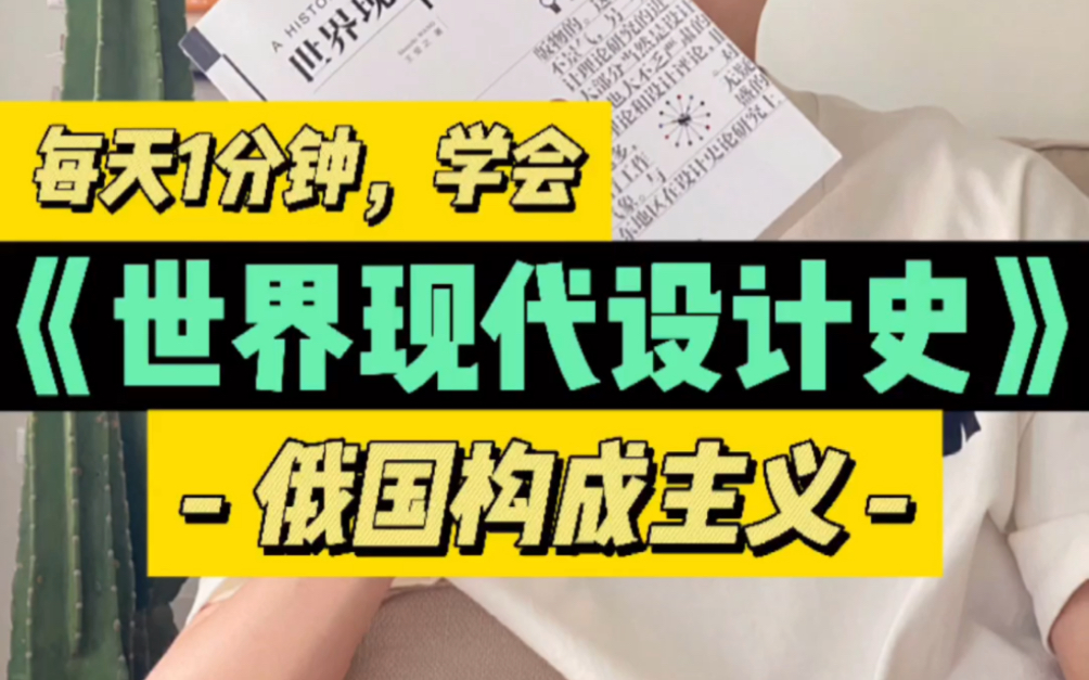 世界现代设计史|俄国构成主义