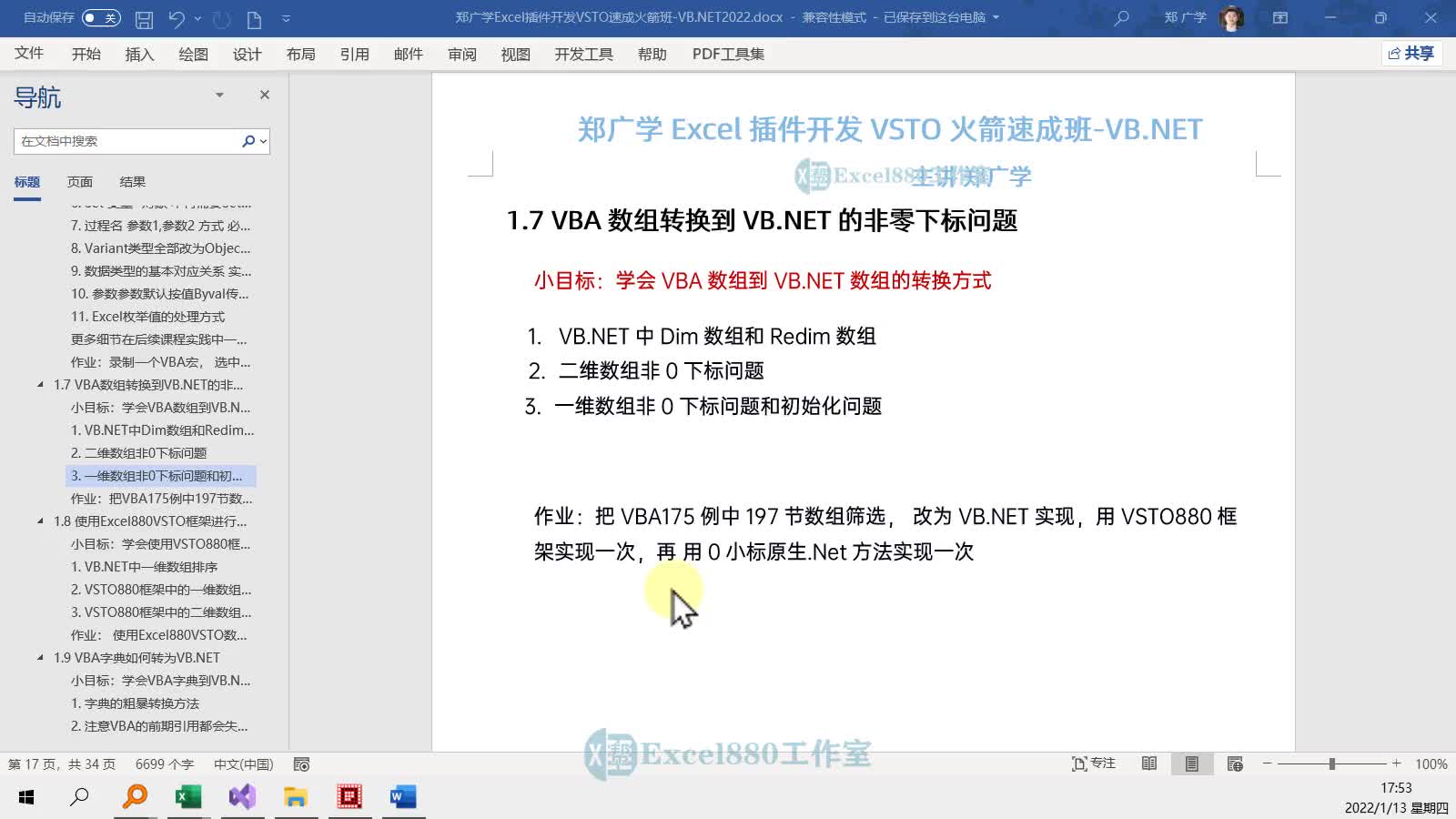 如何解决VBA数组代码复制到VSTO非0下标问题 无缝过渡
