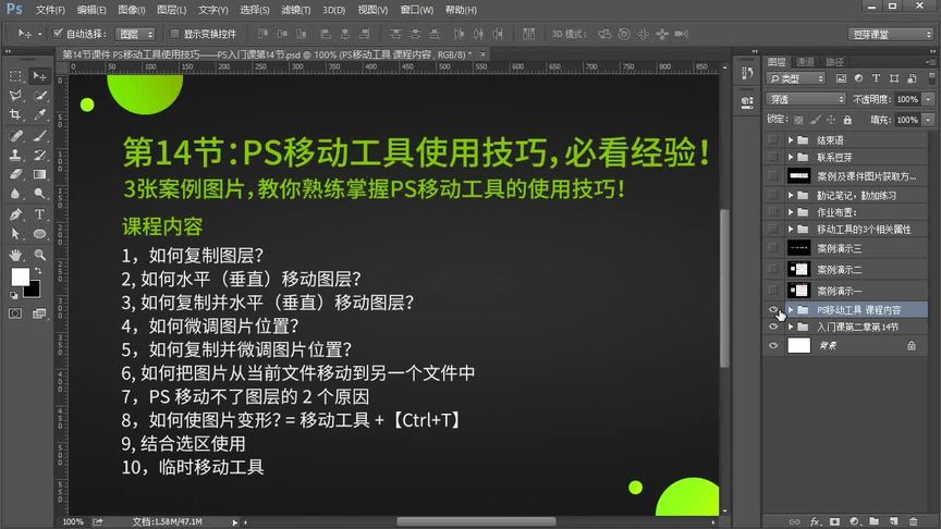 第14节-ps移动工具的使用技巧1-学设计的小豆芽-zhechiqingyan