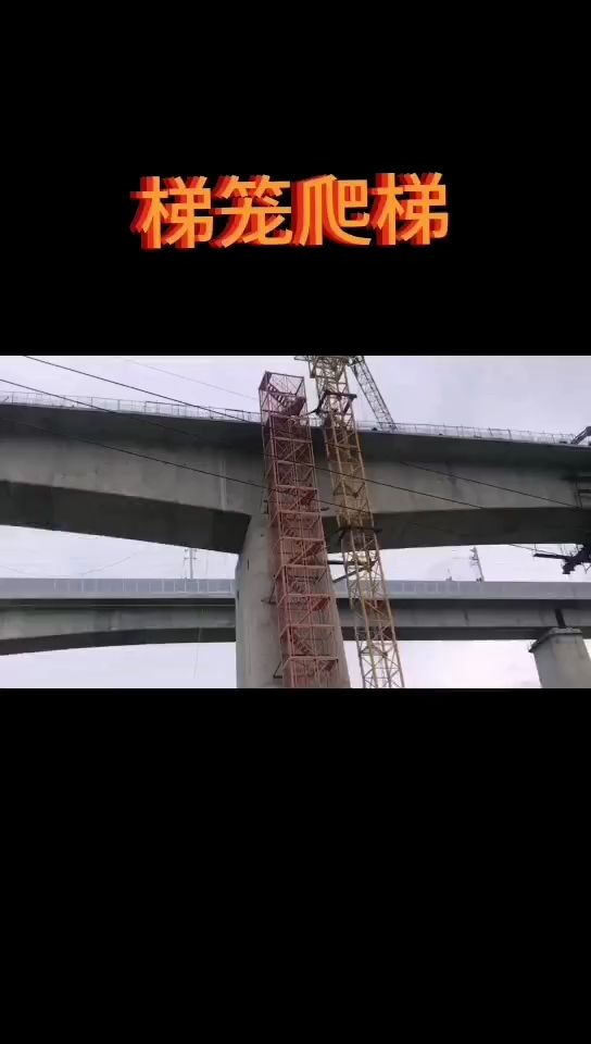 梯笼安全爬梯@梯笼爬梯@桥梁安全笼梯