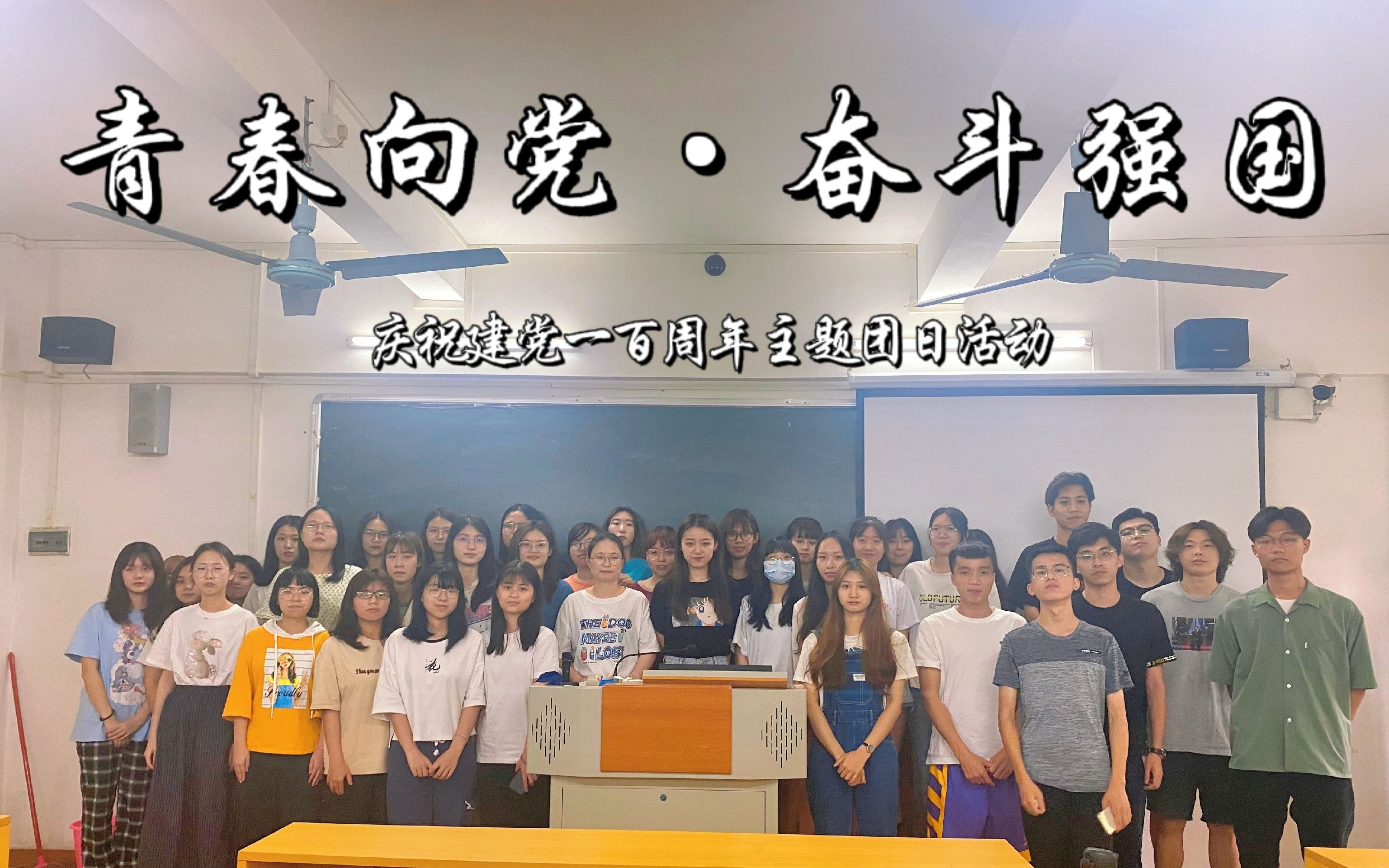 【主题团日活动】青春向党·奋斗强国——庆祝建党一百周年