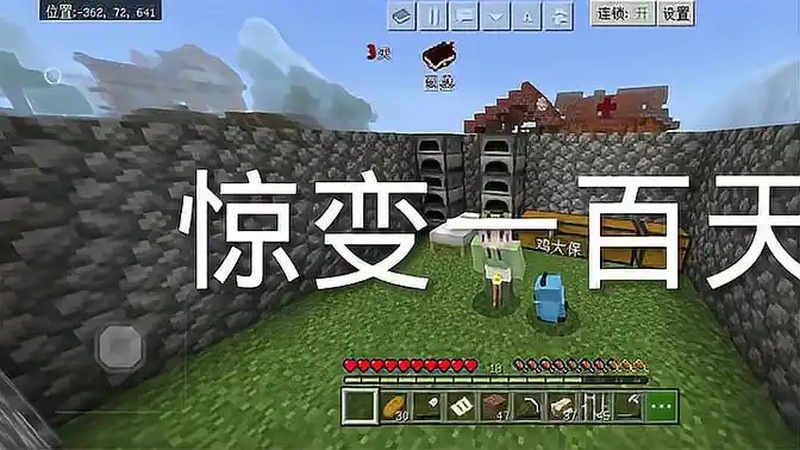 我的世界游戏:惊变100天