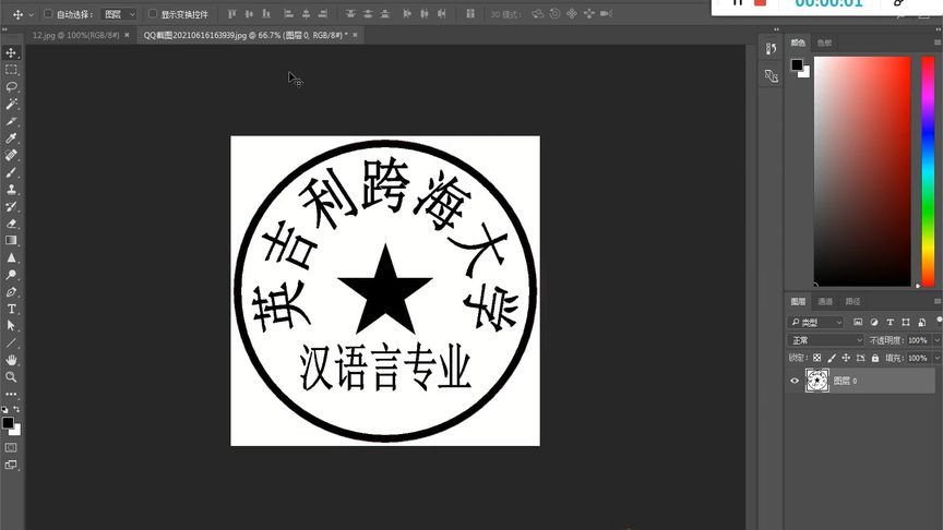 PS-黑色印章变成红色,加上划痕 没有音乐,摸鱼时随便录一下