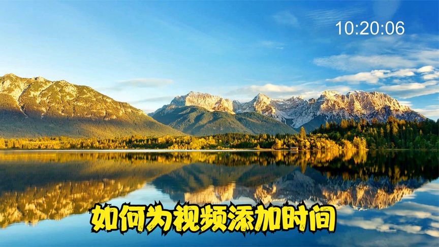 PR 如何给视频添加自定义时间