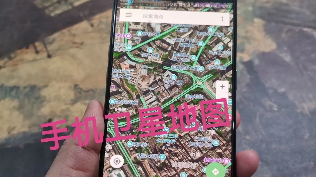 手机高清卫星地图,农村的民房、镇上街道行人都看到,非常清晰