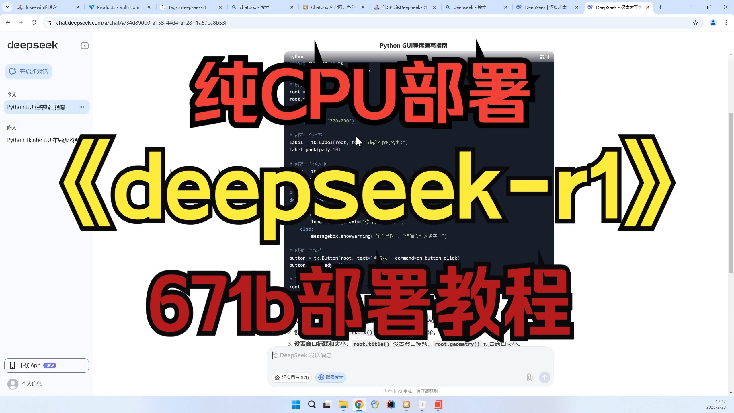 ... 是否可以用纯CPU方案跑deepseek-r1大模型 | deepseek-r1 671b部署